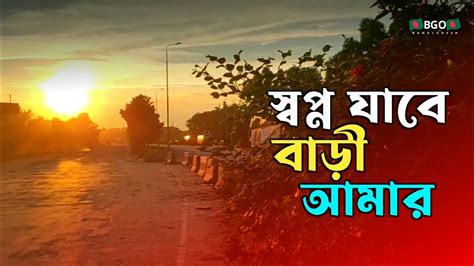 Shopno Jabe Bari Amar Full Cinematic Video Bgo Drama Serise