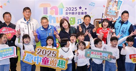 2025台中童遊趣！3 29親子音樂季起跑、4 3兒藝節接棒｜東森新聞