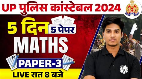 Up Police Constable 2024 Up Police Constable Maths Paper 03 Upp Re