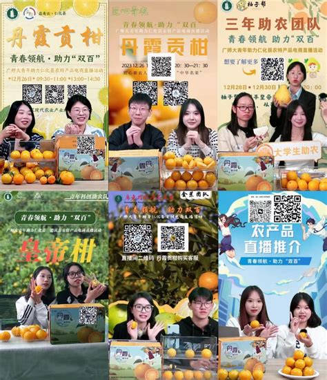 【社会实践】广师大青年学子助力仁化农特产品销售消费帮扶活动圆满落幕 共青团广东技术师范大学委员会