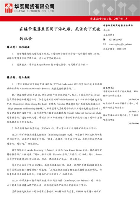 镍日报：在镍价震荡至区间下沿之后，关注向下突破的机会