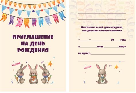 Приглашение на день рождения [200 шаблонов]