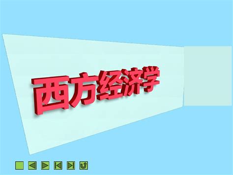 《西方经济学》第九章 国民收入核算word文档在线阅读与下载无忧文档