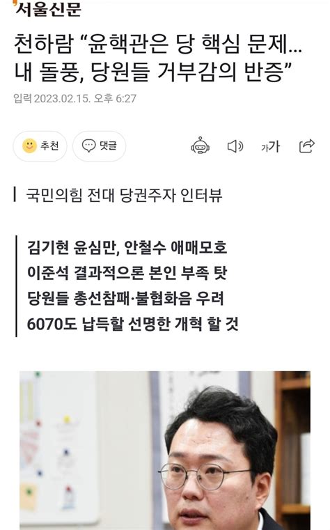 서울신문 인터뷰 천하람 “윤핵관은 당 핵심 문제 내 돌풍 당원들 거부감의 반증” 정치시사 에펨코리아