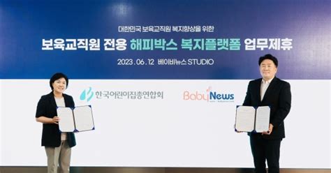 보육교직원 복지향상 위한 보육교직원 전용 복지플랫폼 구축 추진