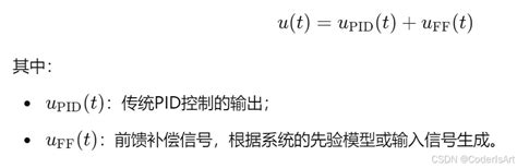 基于前馈补偿的pid控制算法算法coderisart 2048 Ai社区