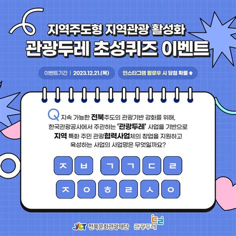 전라북도문화관광재단 안녕하세요 전북문화관광재단입니다 😃 전북문화관광재단에서는 지속가능한 지역주도