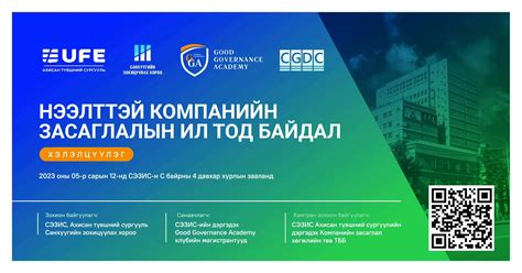 НЭЭЛТТЭЙ КОМПАНИЙН Компанийн Засаглалын Хөгжлийн Төв