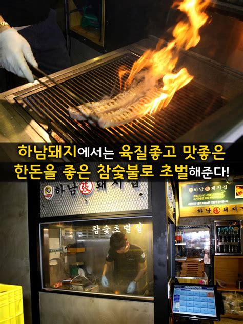 맛집여행 요기 부산의 고기맛집 하남돼지집~ 서면 롯데후문 근처에도 생기다 이름하여 서면 롯데점