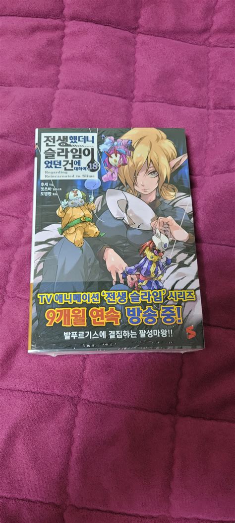 전생슬 18권 나온걸 몰랐네요ㅋ