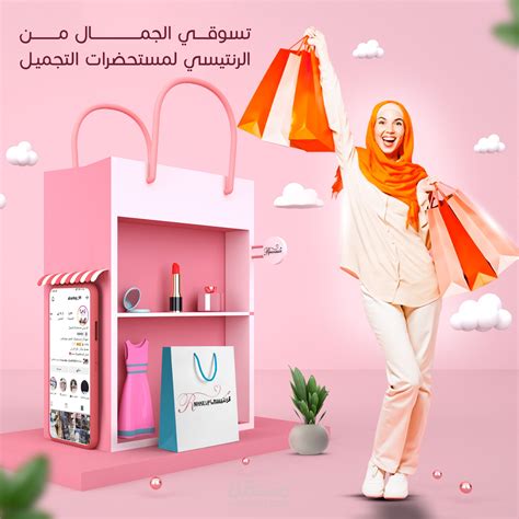 تصاميم سوشيال لمركز وشركة مستحضرات تجميل مستقل