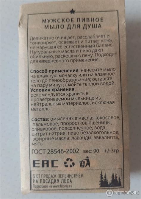 Отзыв о Мужское мыло для душа "Фитония" пивное | Пена пивная пышет ...
