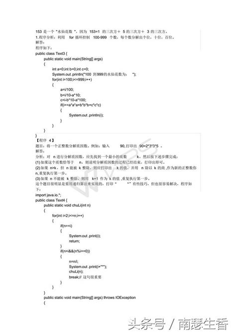50道JAVA基礎編程練習題全面解答 每日頭條