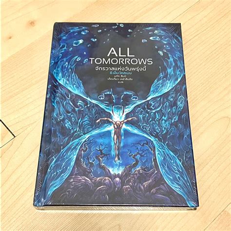 จักรวาลแห่งวันพรุ่งนี้ All Tomorrows ซีเอ็มโคสเมน Cm Kosemen ปก