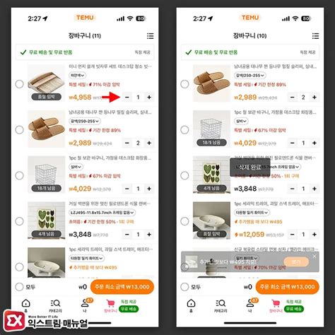 테무 장바구니에서 상품 삭제하는 방법 익스트림 매뉴얼