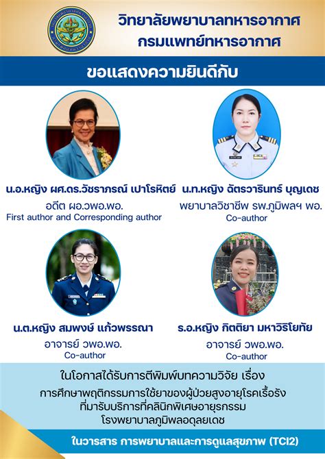 วิทยาลัยพยาบาลทหารอากาศ วิทยาลัยพยาบาลทหารอากาศ