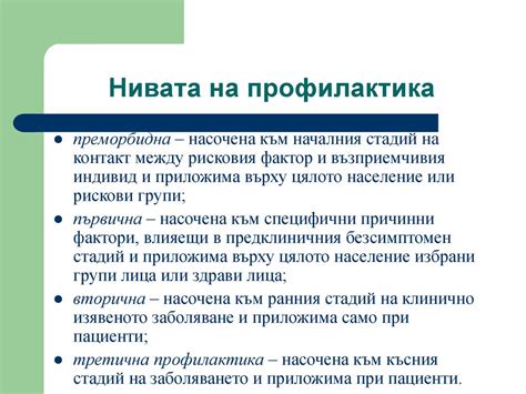ПРОФИЛАКТИКА И ПРОМОЦИЯ - ppt download