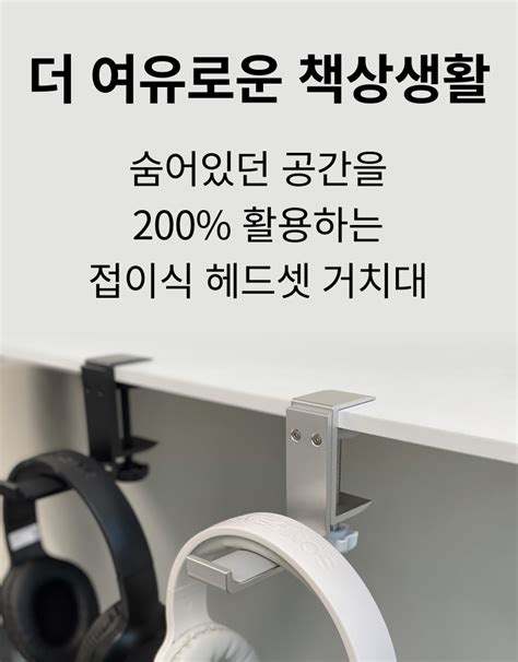 이어폰 헤드셋거치대 헤드폰거치대 헤드셋걸이 오늘의집 쇼핑