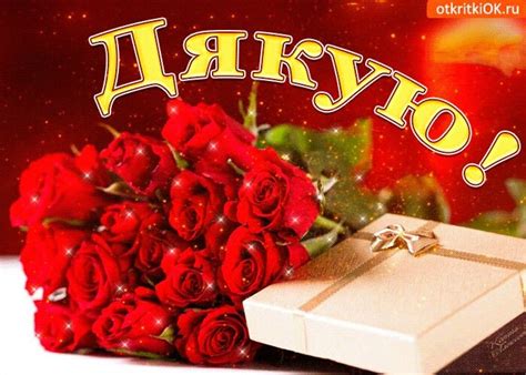 Пин от пользователя Патюк Олександер на доске дякую Праздничные