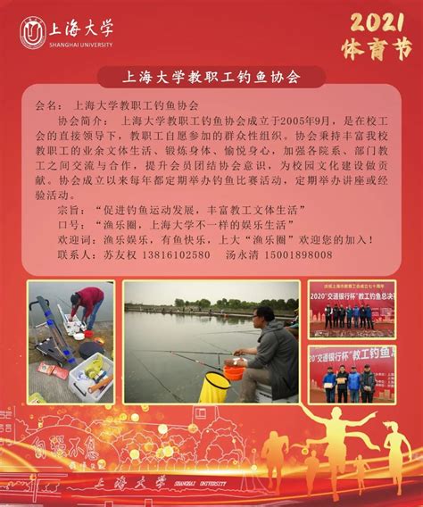 各种兴趣爱好，总有一个适合你！快来加入上大教职工文体协会吧！ 上海大学工会