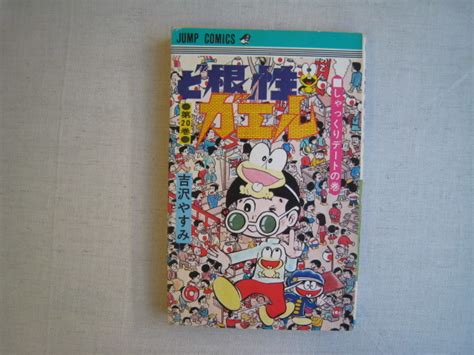 B4 ど根性ガエル 第20巻 しゃっくりデートの巻 吉沢やすみ 集英社 1975年初版 ジャンプコミックス の落札情報詳細 ヤフオク落札