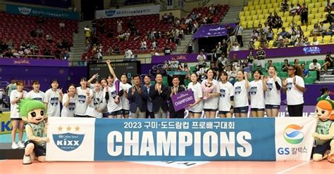 ‘컵대회 강자 Gs칼텍스 Ibk 꺾고 2연패and女 최다 6회 우승mvp 강소휘→mip 표승주→라이징스타 김지원