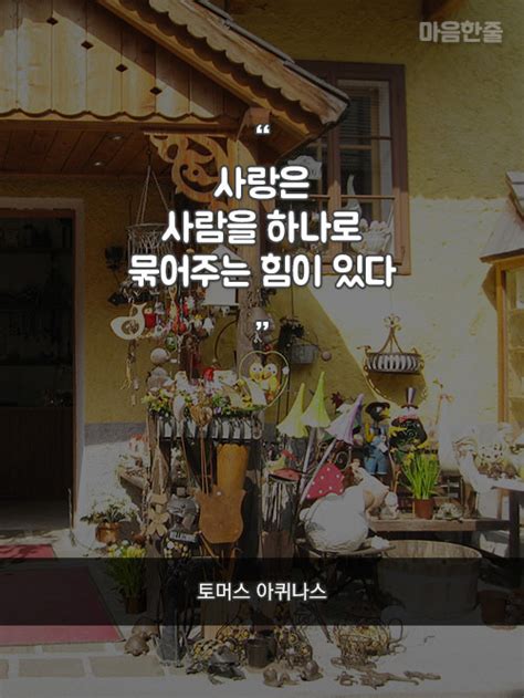 사랑은 사람을 하나로 묶어주는 힘이 있다 디지틀조선일보디조닷컴