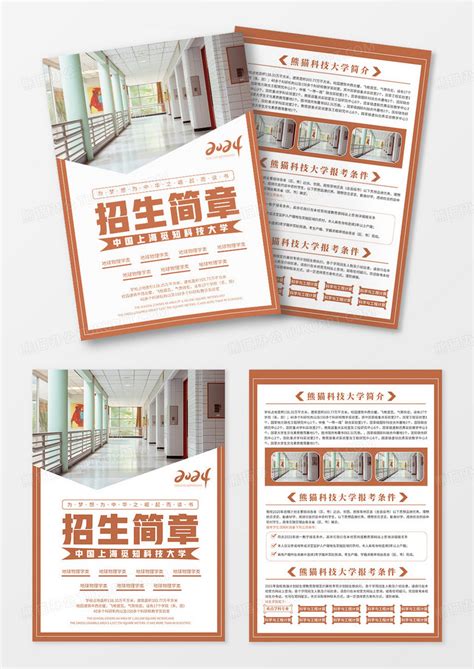简约红色卡其色建筑背景2024大学招生简章宣传单设计图片下载 psd格式素材 熊猫办公