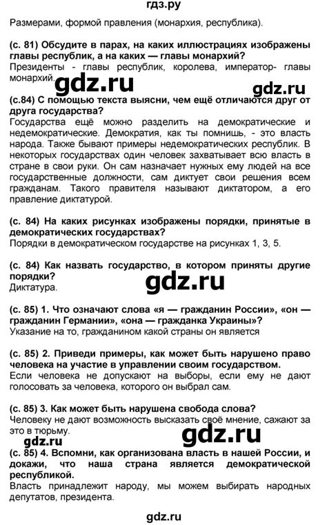 ГДЗ часть №2 §15 окружающий мир 4 класс школа 2100 Вахрушев, Данилова