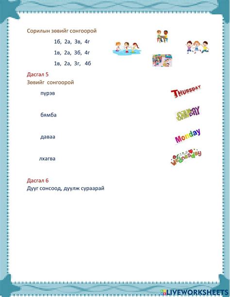 Долоон гараг ИБМХСТөв Дунд түвшин Интерактив Online Exercise For