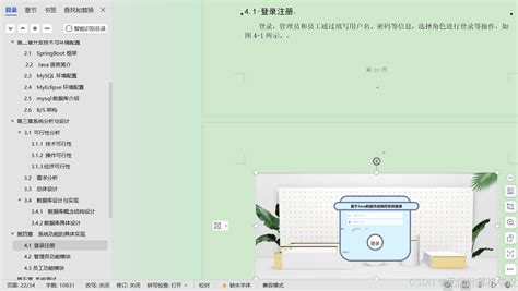 Springboot基于java的超市进销存系统 Csdn博客