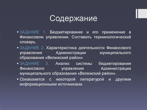 Бюджетирование как инструмент управления презентация онлайн