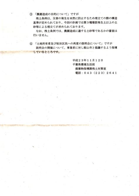 ワクワクする方をえらぼう 県の回答再び