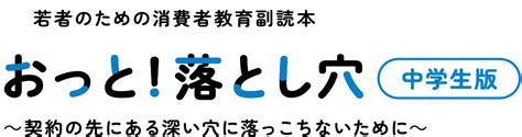 消費の基礎知識 契約ってなんだろう？ 若者のための消費者教育副読本 中学生版