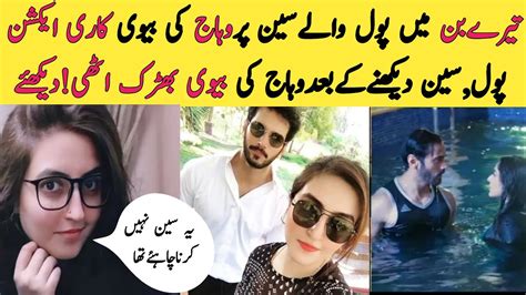 Tere Bin Pool Scene Par Wahaj Ali Ki Wife Ka Reaction Wahaj Ki Wife