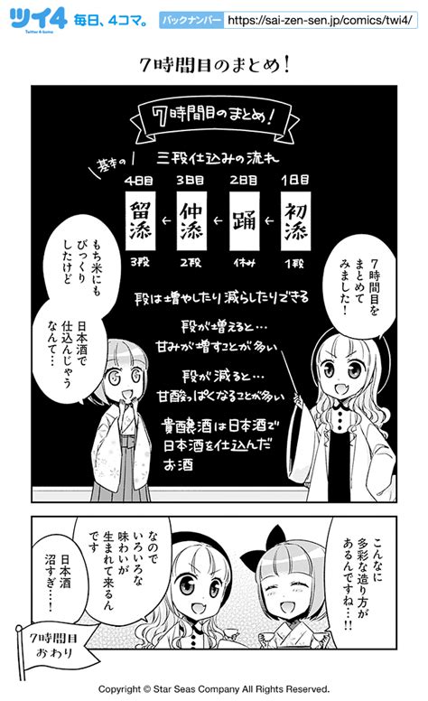 7時間目のまとめ！ 『白熱日本酒教室』アザミユウコ 原作／杉村啓 ツイ4 最前線