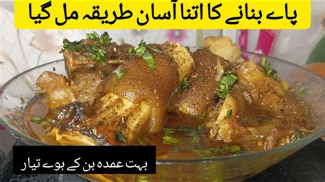 Lahori Paya Receipebeef Paya Recipe Eid Ul Adha Specipe Dishes Youtube