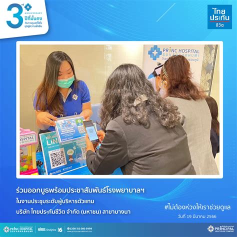 ออกบูธประชาสัมพันธ์โรงพยาบาลฯ งานประชุมบริษัท ไทยประกันชีวิต โรงพยาบาลพริ้นซ์ สุวรรณภูมิ