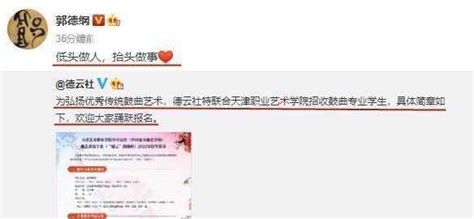 德雲社喜訊不斷，鼓曲社開始招生，郭德綱又出新書，商演也放開了