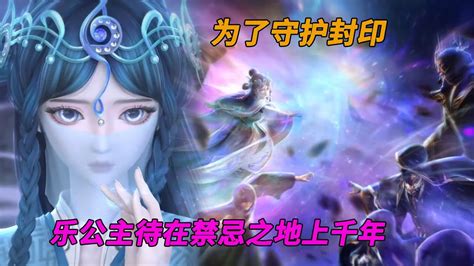 精灵梦叶罗丽第10季：为了守护封印，乐公主待在禁忌之地上千年 Youtube