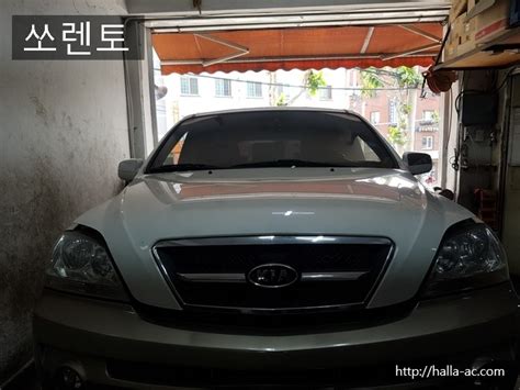 자동차에어컨 쏘렌토 카에어컨 냉각팬모터 고장으로 더운바람만 나오며 열을 식혀주지못해 콤프레샤 교체 전문점 수리 후기 네이버 블로그