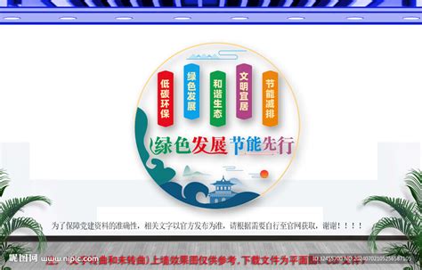 绿色节能设计图广告设计广告设计设计图库昵图网