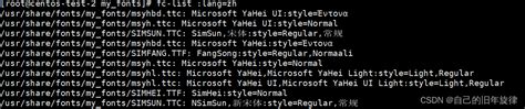 Liunx Centos安装中文字体包linux Centos下载字体 Csdn博客