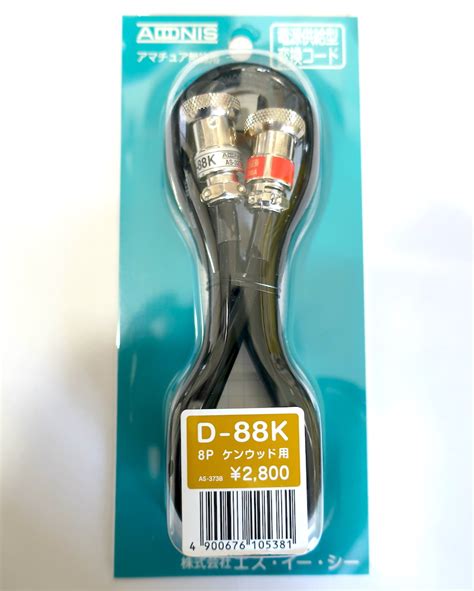【d 88k】アドニス 周辺機器 モービルマイク 東名電子株式会社