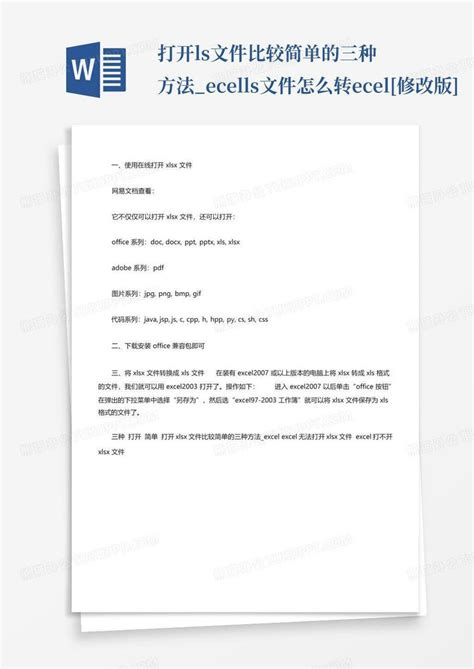 打开xlsx文件比较简单的三种方法excelxlsx文件怎么转excel 修改版 Word模板下载编号qejkoawx熊猫办公