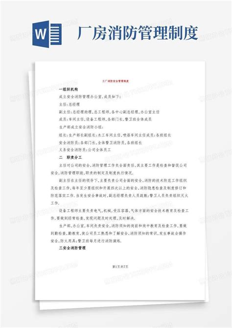 工厂消防安全管理制度2篇word模板下载编号lyyyogel熊猫办公