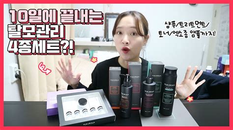 10일간 케어하는 탈모관리 4종세트ㅣ헤어나케어 헤어케어 4종세트샴푸트리트먼트토너엑소좀앰플 Youtube