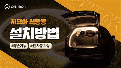 쏘렌토 식빵등 Diy 쉽고 간단하게 연장선 없이 설치 하는 방법 Youtube