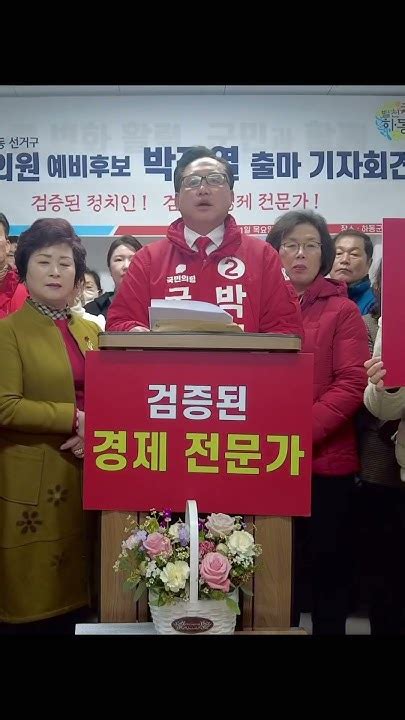 20240111 박정열 예비후보 사천남해하동 선거구 Youtube