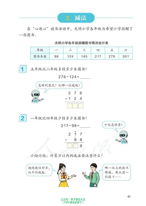 2023最新版小学数学三年级上册电子课本pdf高清版教材（暑假预习必备）时间